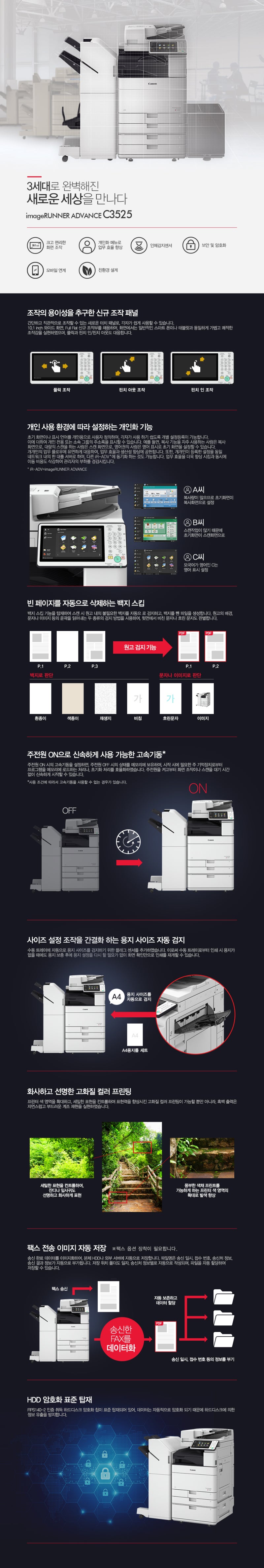 IR ADV C3525와 C3525II 제품사양입니다. : 네이버 블로그