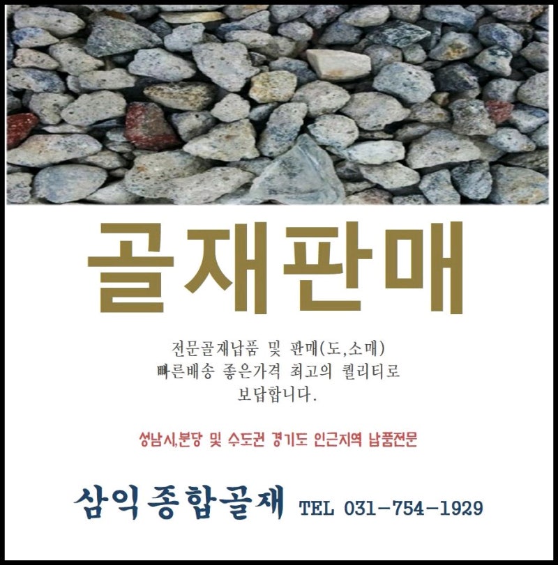 성남건재상 성남건축자재판매성남골재분당건축자재판매분당골재분당철물점성남철물점 네이버 블로그