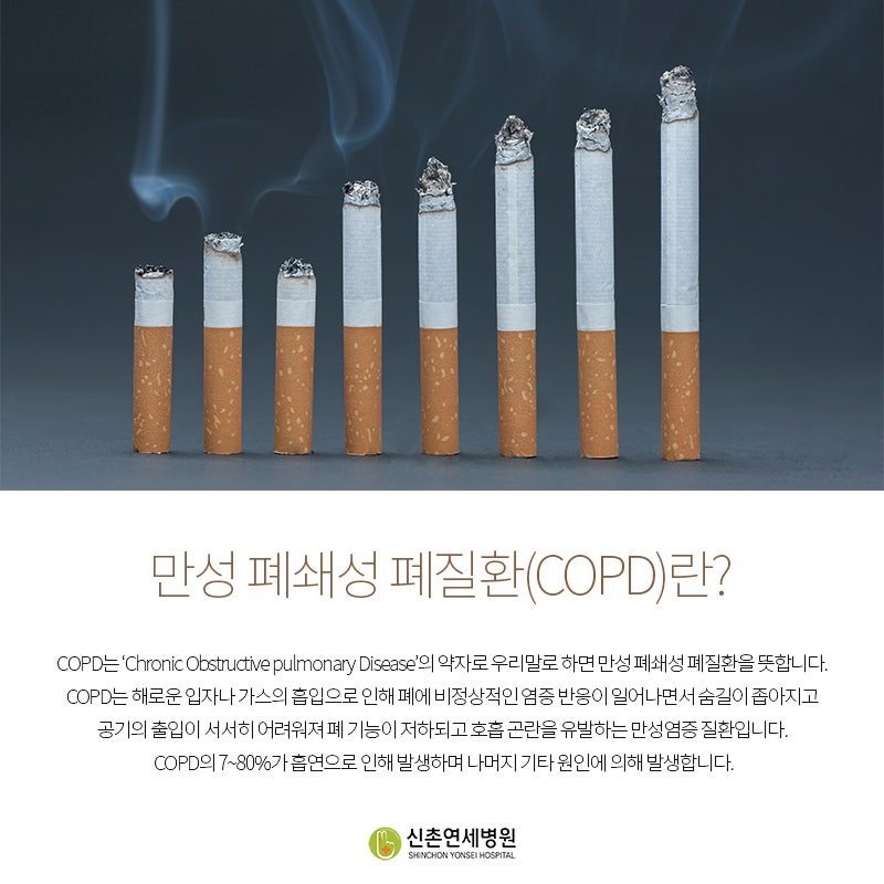 신수동호흡기내과 감기도 아닌데 기침을 Copd만성 폐쇄성 폐질환 원인과 증상 치료 방법은 네이버 블로그