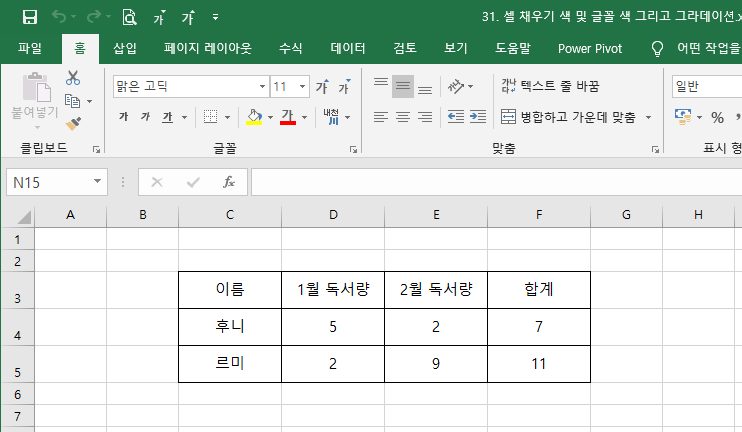 31 후니와 엑셀 2019 채우기 색 및 글꼴 색 그리고 그라데이션 네이버 블로그