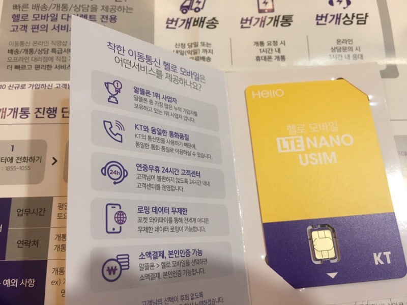 [CJ Hello알뜰폰] KT멤버쉽 포기하고 알뜰폰 가입하기 (부제:내가 좋아서 하는 포스팅)*No 광고 : 네이버 블로그