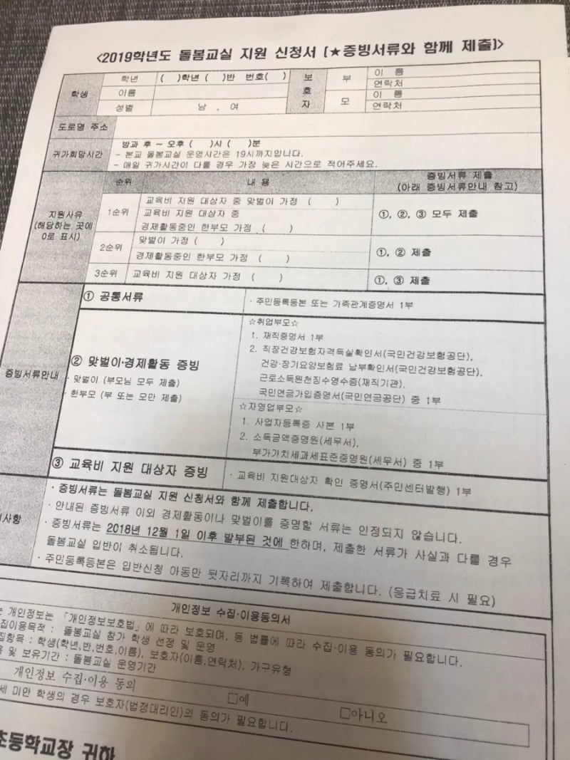 초등학교 1학년 돌봄교실 입반 맞벌이 부부 서류준비 돌봄교실 프로그램 네이버 블로그