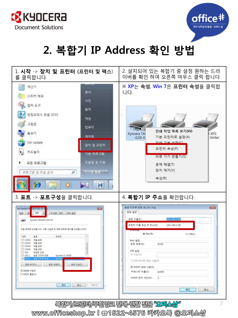 교세라 스캔 설정방법 (Kyocera) SCAN 연결하는 법, 스캔설치/FTP 주소록등록, PC전송 메뉴얼 - 오피스샵 ...