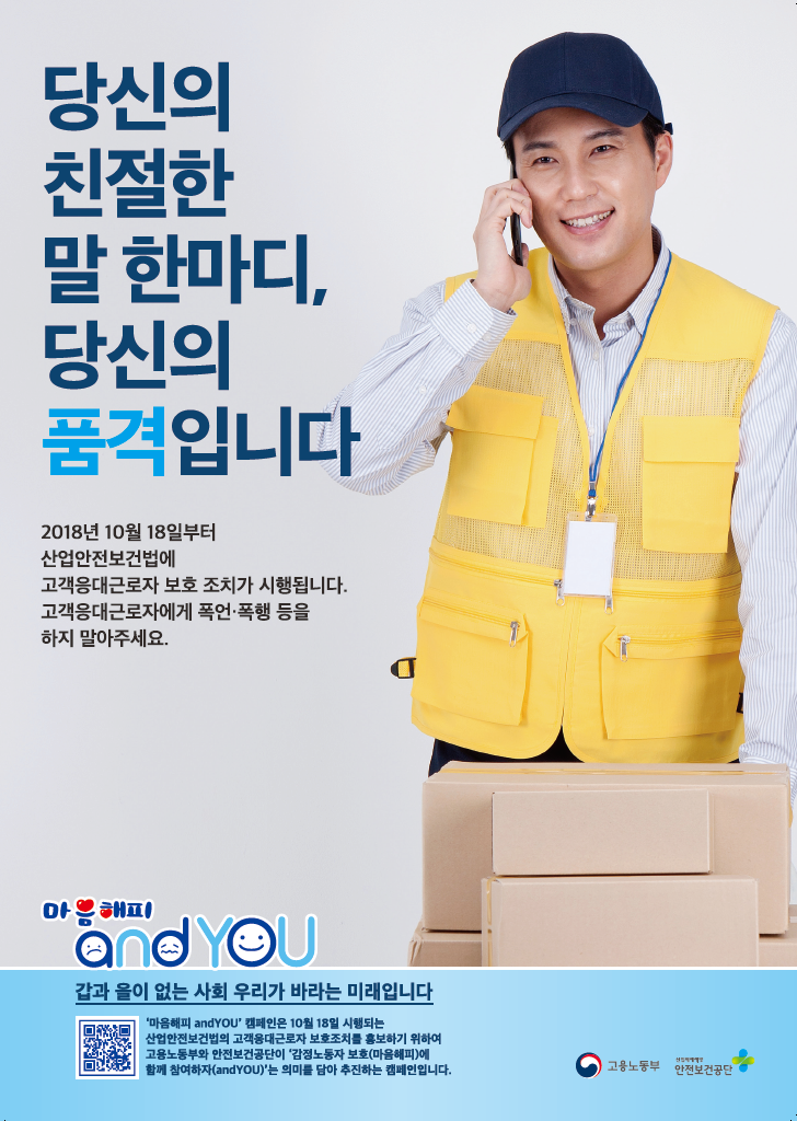 폭언 폭행 고객의 횡포 고객응대근로자 보호를 위해 강화된 산업안전보건법 개정 네이버 블로그