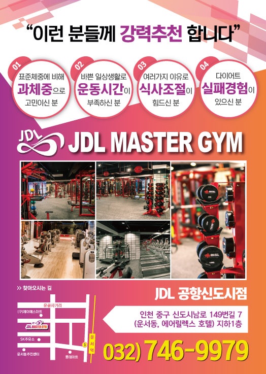 영종도헬스 영종도pt 운서동 운서역 Pt 헬스 전문 넙디pt 전문 클럽 Jdl 마스터짐 1대1 퍼스널 트레이닝 하체운동힙업운동