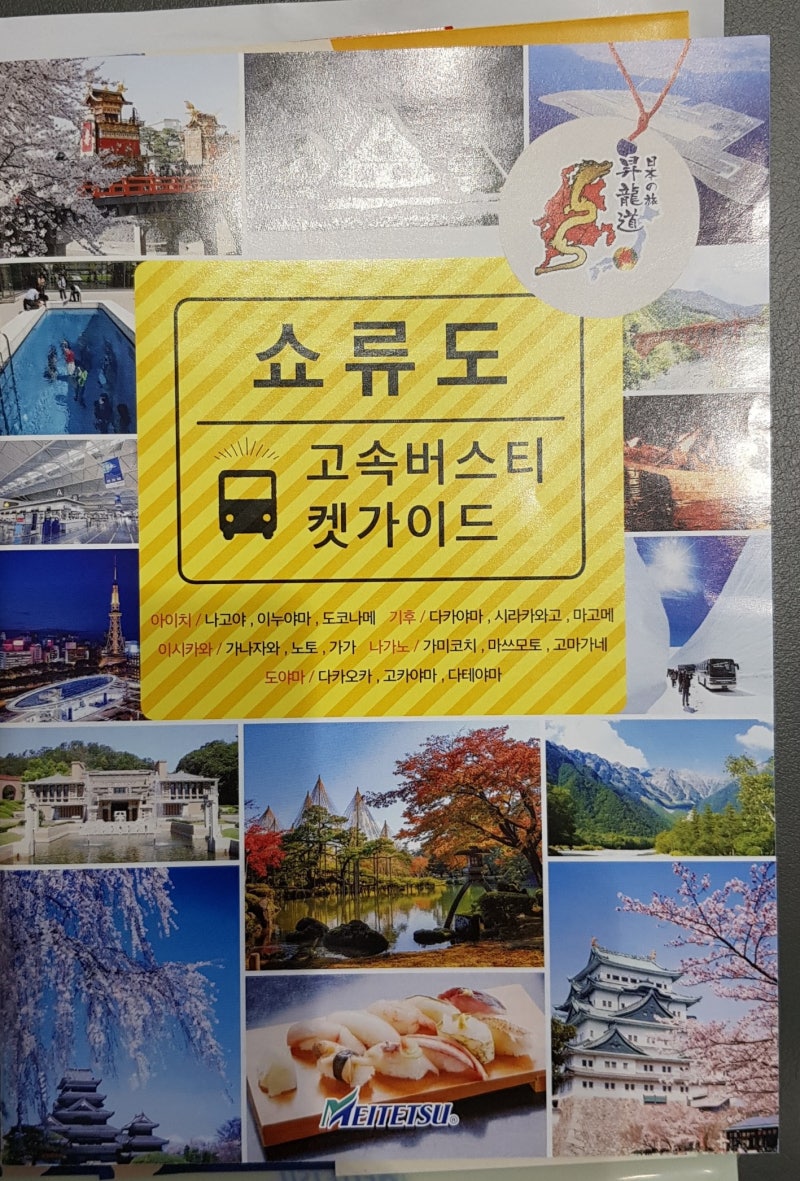 쇼류도패스를 이용한 2박3일 나고야여행1공항에서 나고야역까지 네이버 블로그