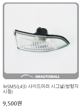 SM5 L43 사이드미러 : 네이버 블로그