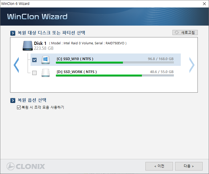 윈도우10 리커버리 프로그램 WinClone 6 : 네이버 블로그