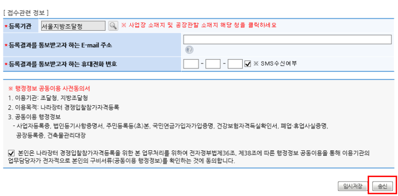 직접생산확인증명서 발급후 나라장터 제조물품으로 등록하는 방법 네이버 블로그