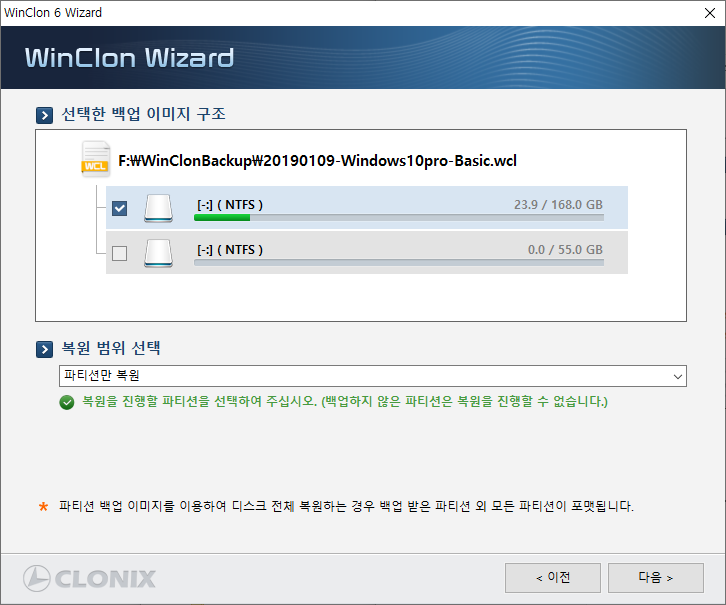 윈도우10 리커버리 프로그램 WinClone 6 : 네이버 블로그