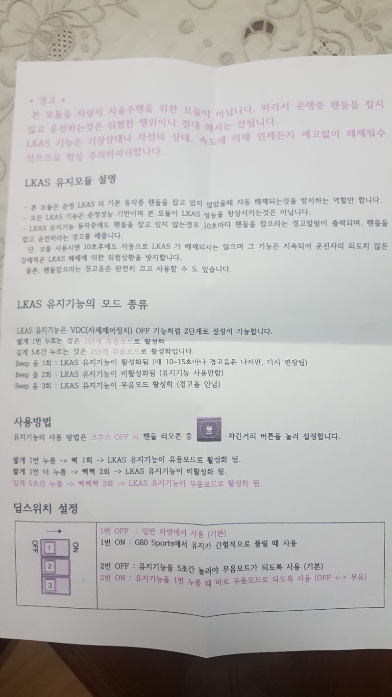 아이오닉 LKAS유지모듈 장착방법 및 사용법 : 네이버 블로그