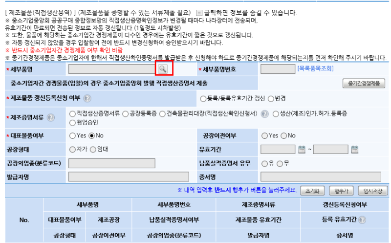 직접생산확인증명서 발급후 나라장터 제조물품으로 등록하는 방법 네이버 블로그
