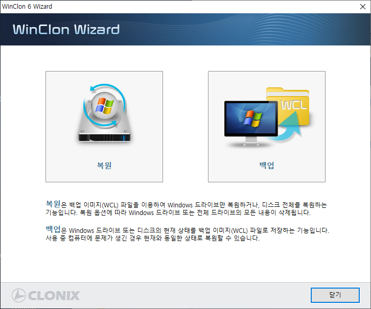 윈도우10 리커버리 프로그램 WinClone 6 : 네이버 블로그