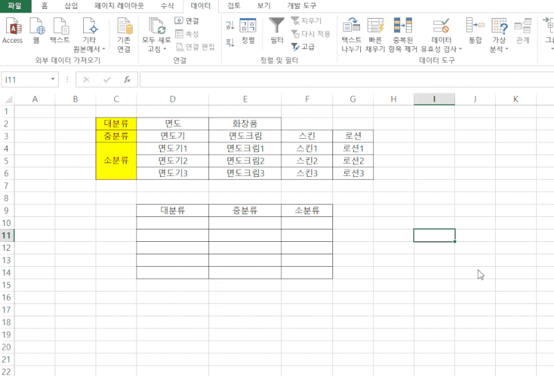 엑셀 Indirect 함수 사용하기 함수 응용하여 드롭 다운 카테고리대분류 중분류 소분류 목록 만들기 네이버 블로그