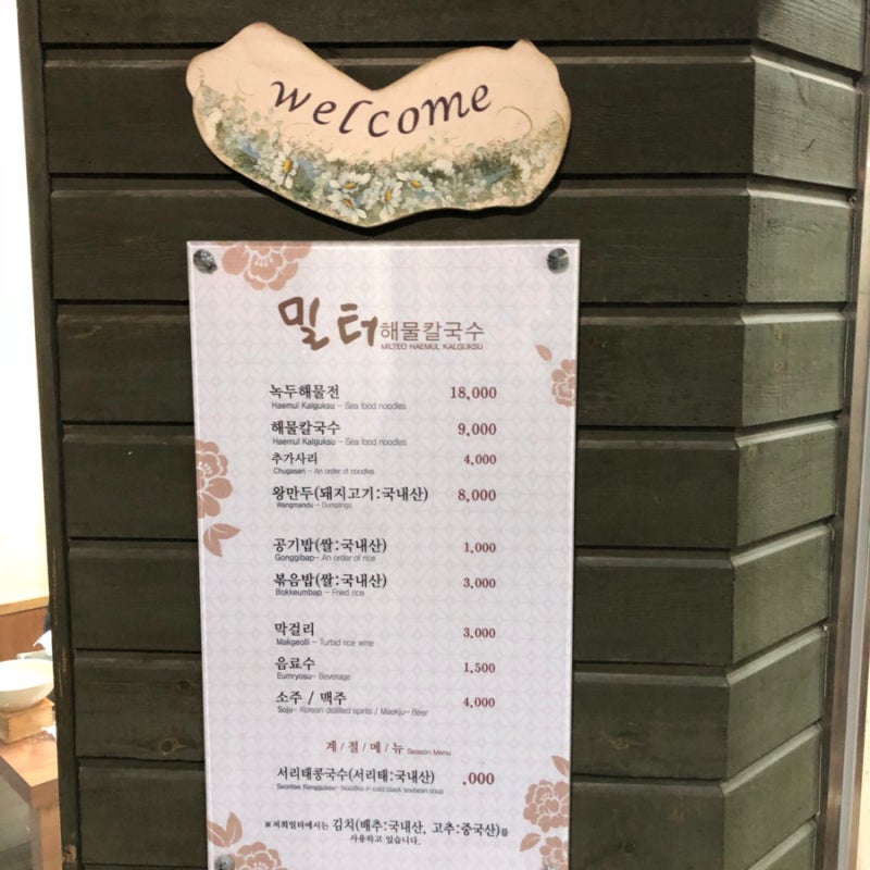 여수 밀터 여천 소호동맛집 해물칼국수와 녹두전이 맛있는 곳 네이버 블로그