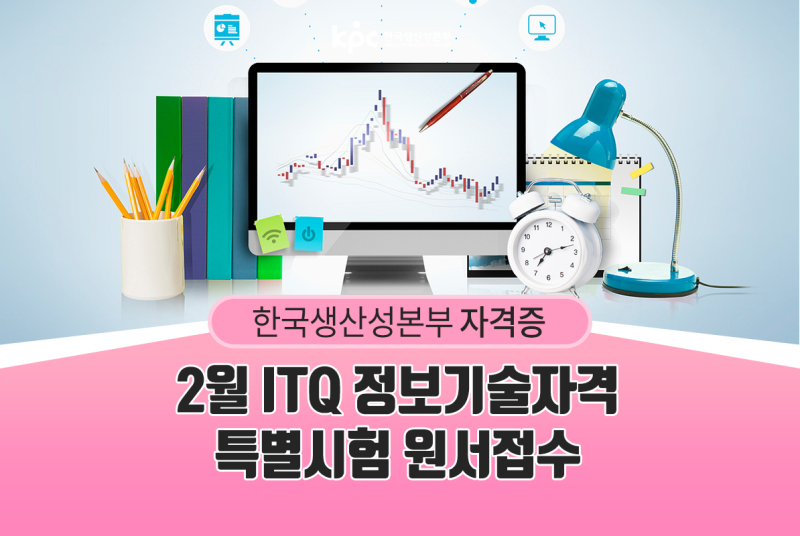 ITQ 정보기술자격 2월 시험 일정 : 네이버 블로그