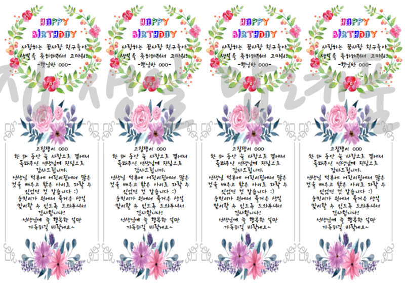 어린이집 생일 답례품 스티커 선생님 감사스티커 도안공유 네이버 블로그