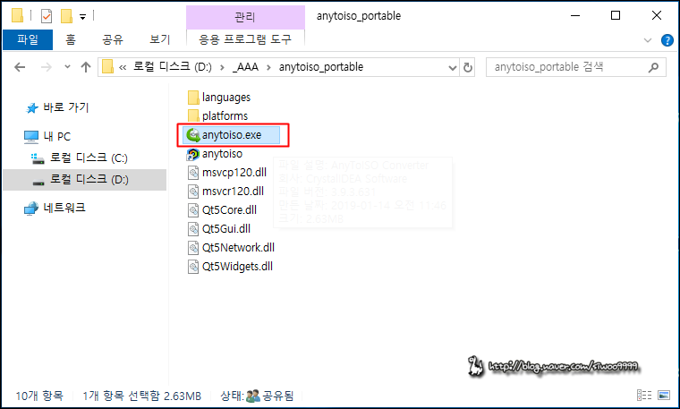 AnytoISO (DMG, IMG, MDF, NRG ... 추출 및 ISO 변환) : 네이버 블로그