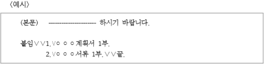 행정업무 운영실무 실전 Tip 문서작성의 일반원칙 4강신정 강사님 네이버 블로그