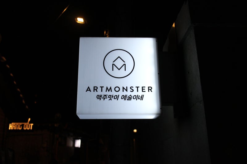 익선동 수제맥주 맛집 아트몬스터 맥주맛이 예술이네 네이버 블로그