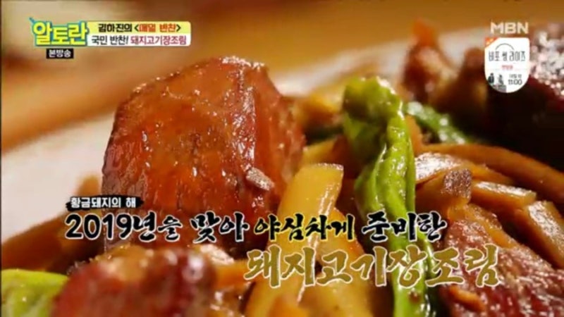 알토란 돼지고기장조림 김하진 213회 레시피 네이버 블로그