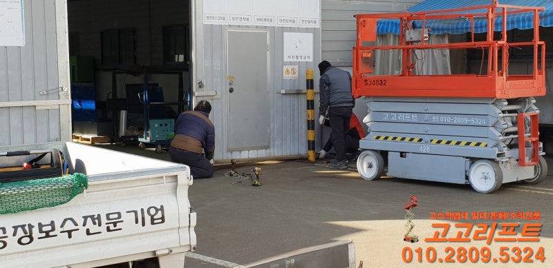 고고리프트 진례면 하이에어코리아 고소작업대 렌탈부산경남양산울산김해창원함안칠서 고소작업장비렌탈테이블리프트