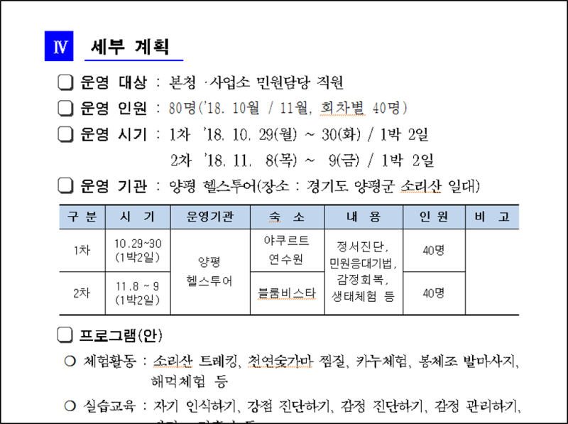 보고서작성법예시와 사례로 공부하는 공문서 민원공무원 힐링캠프 추진계획 플랜업 이정훈 강사 네이버 블로그