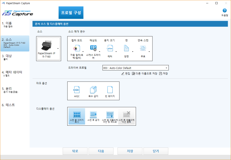 후지쯔 스캐너 ScandAll PRO(스캔올,스캔드올) PaperStream Capture 간단 리뷰 : 네이버 블로그