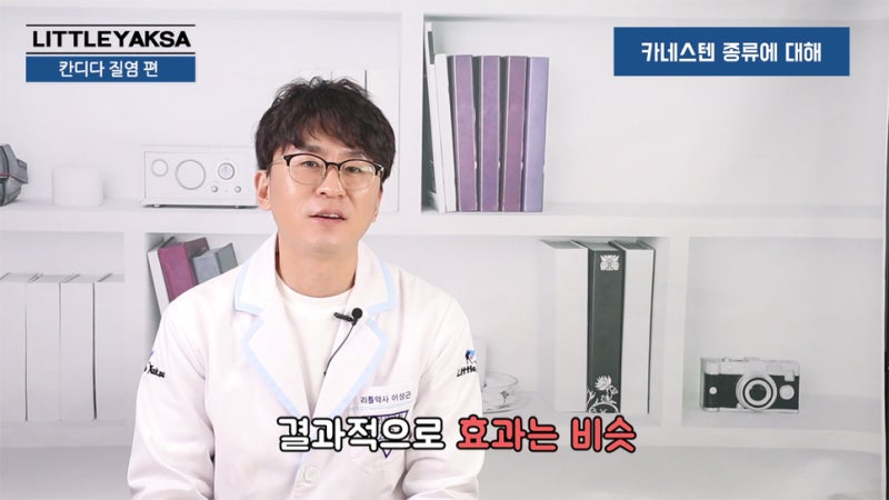 칸디다성질염 약국 질정제 카네스텐 사용법 네이버 블로그