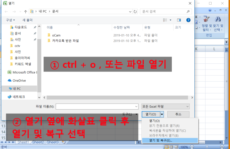 엑셀 파일 안열림 및 엑셀 파일 복구 방법총정리 네이버 블로그