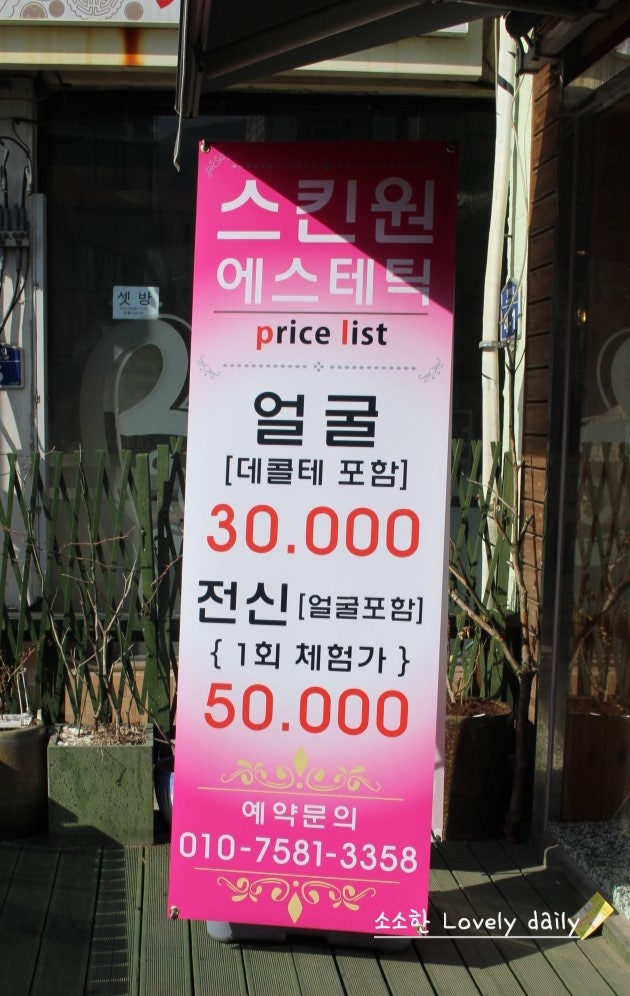 [양산마사지]양산 마사지 잘하는 곳, 스킨원 에스테틱 정말 추천해요♡ : 네이버 블로그