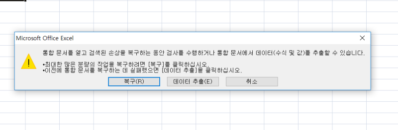 엑셀 파일 안열림 및 엑셀 파일 복구 방법총정리 네이버 블로그