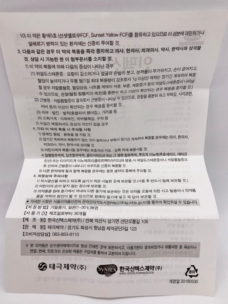 리뷰 처방전없이 약국에서 구매가능한 효과빠른 목감기약 기침약 두통약 추천 태극제약 인펙신 캡슐 네이버 블로그