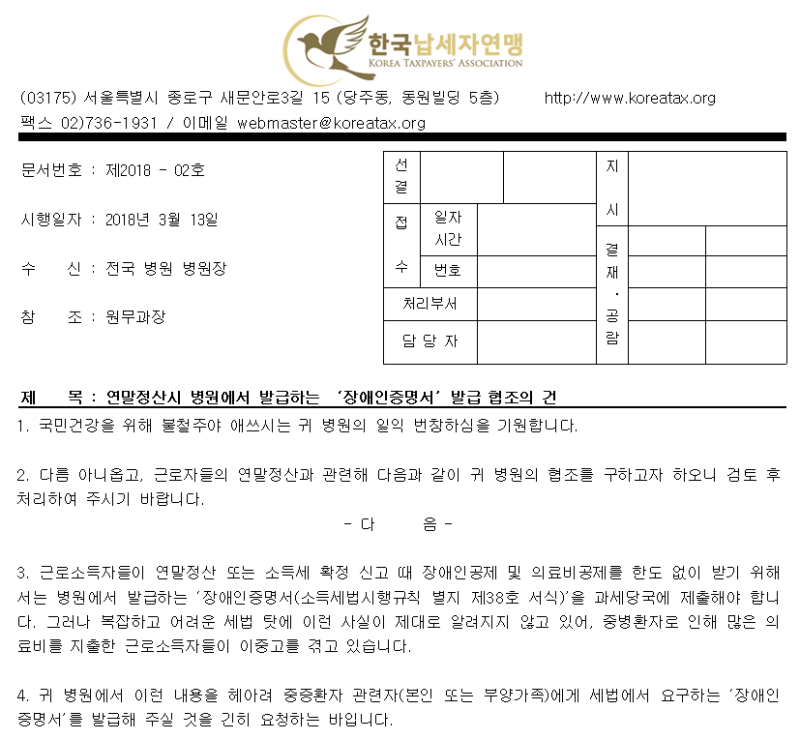 연말정산 장애인증명서 발급방법 총정리 중증환자 네이버 블로그