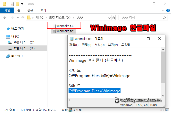 Winimage 설치 및 한글 패치 (IMG IMZ IMA CIF DSK VHD ISO ... 추출) : 네이버 블로그