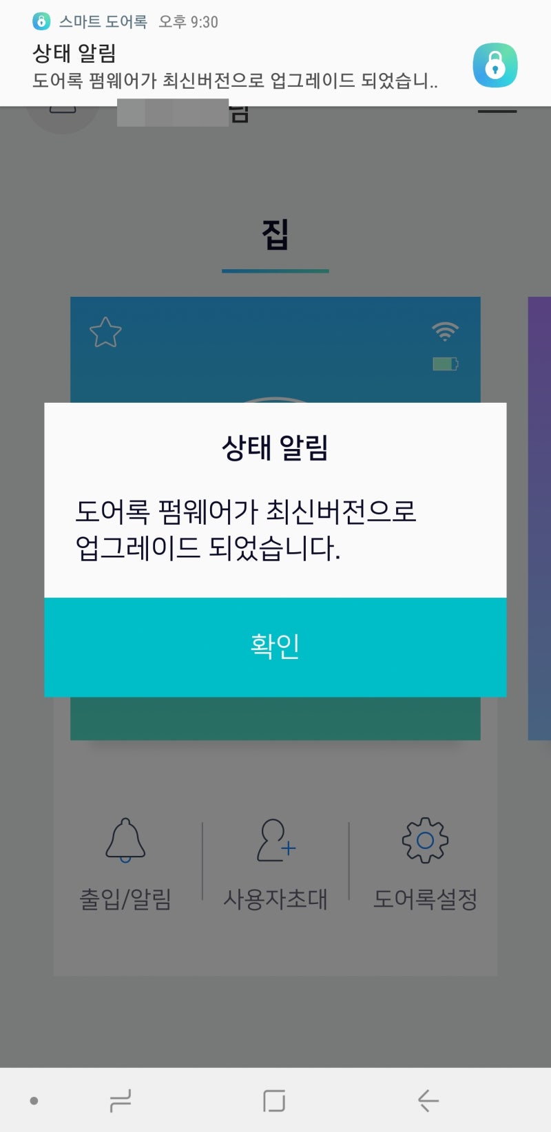 삼성 푸시풀 지문인식 WIFI 스마트 디지털 도어락 SHP-DR900 펌웨어 업데이트 : 네이버 블로그
