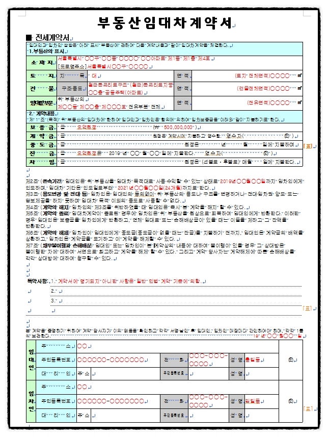 전세계약서양식 및 작성법 공유 및 샘플파일첨부 네이버 블로그
