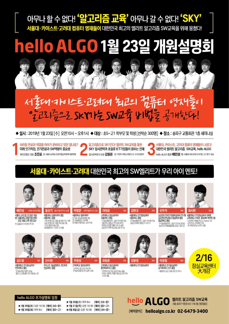 [알립니다] SW교육의 핵심역량은 코딩, 메이커가 아닌, 바로 알고리즘 - Hello Algo 설명회 안내 : 네이버 블로그