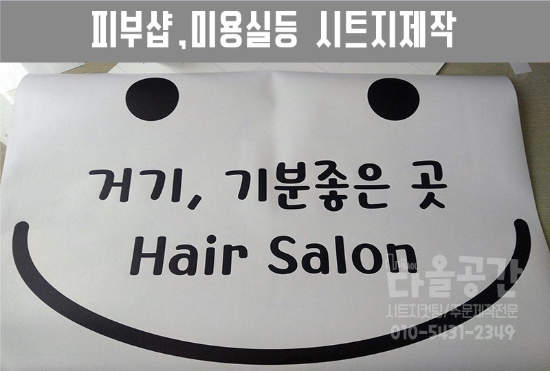 피부샵미용실네일샵 창문 시트지 제작 레터링스티커 주문 제작 글자시트지 글자스티커 오픈클로즈스티커 영업시간 메뉴
