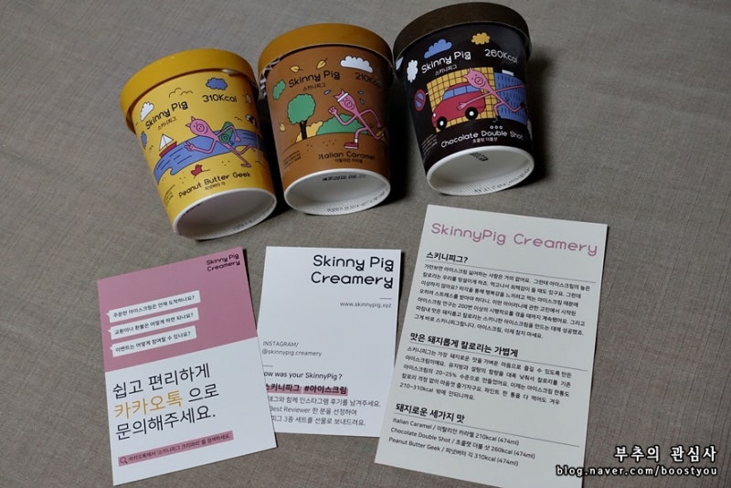 저칼로리 다이어트 아이스크림 스키니피그 3종 솔직 리뷰 네이버 블로그