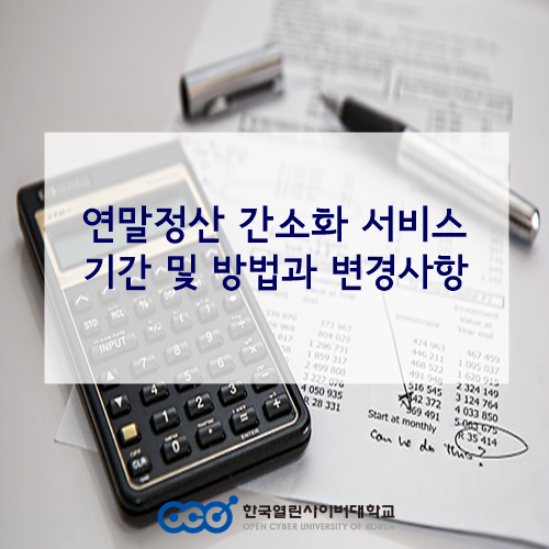 국세청 연말정산 간소화 서비스 기간 및 방법 네이버 블로그