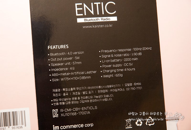 [카이스터 엔틱 ENTIC] - 완전 깜찍한 복고풍 라디오 스피커 : 네이버 블로그