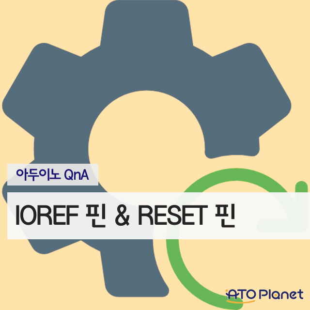 [아두이노 QnA] IOREF 핀 & RESET 핀 : 네이버 블로그