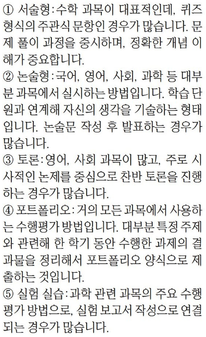 교육뉴스 매일경제 기사 수행평가의 중요성 네이버 블로그