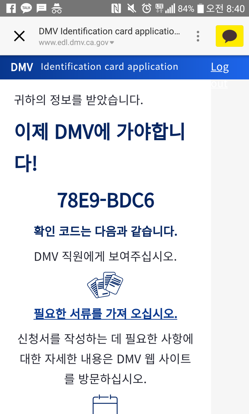 [DMV] 캘리포니아 아이디 발급 (California ID Card) _ 캘리포니아 신분증 : 네이버 블로그