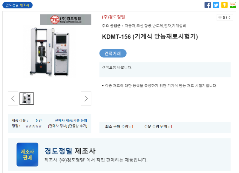 (주)경도정밀의 기계식 만능재료시험기 KDMT-156 제품 추천 : 네이버 블로그