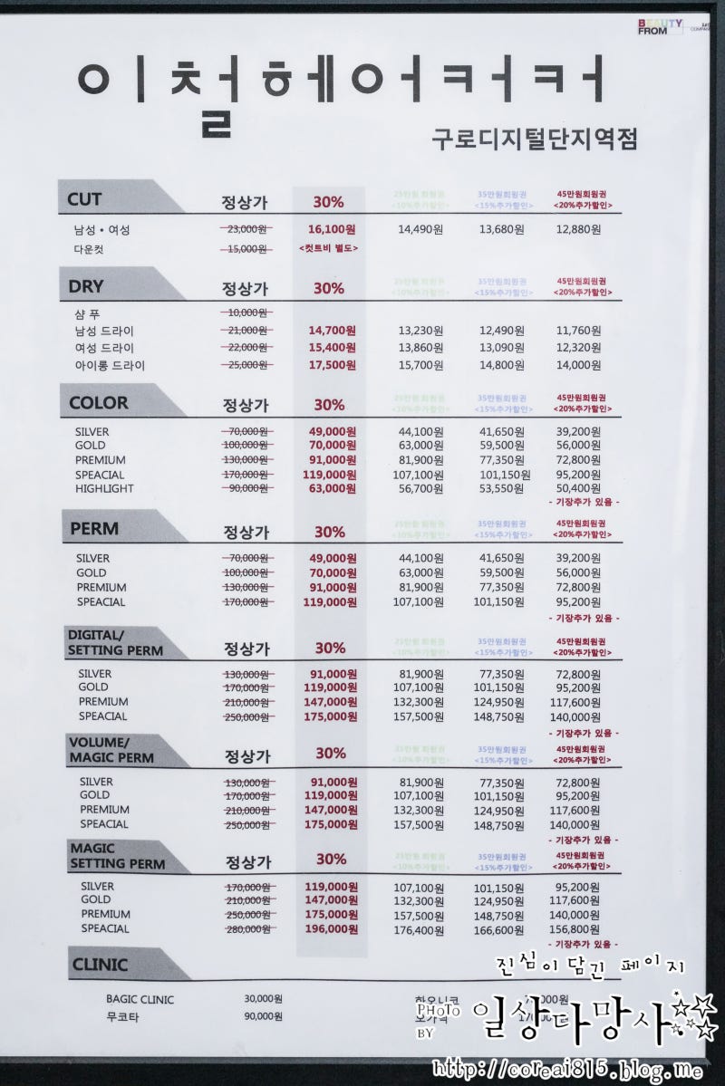 구로디지털단지역 깔끔한 미용실 이철헤어커커 구로디지털 단지역점 네이버 블로그
