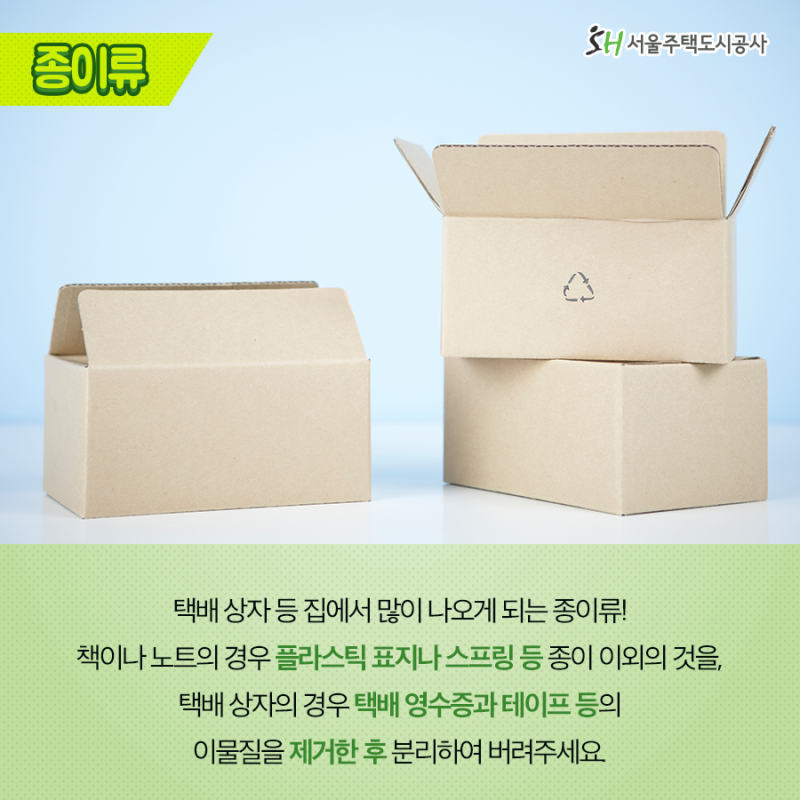 택배 박스 테이프 붙은 채로 버리신다고요 올바른 분리수거 방법 네이버 블로그