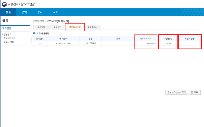 방위사업청 국방전자조달시스템 지문투찰 실수 않하는 방법 네이버 블로그