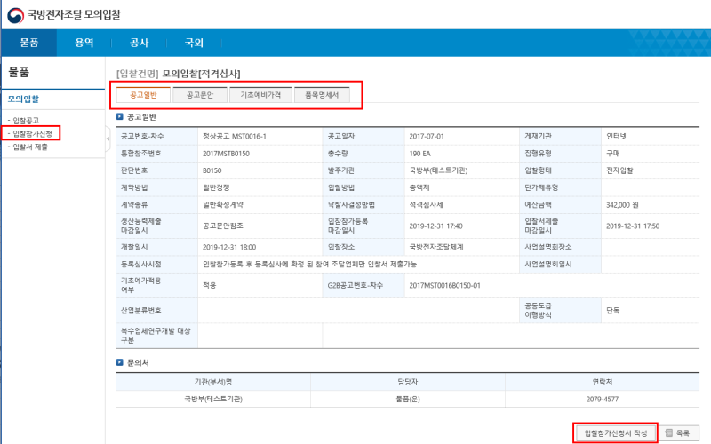 방위사업청 국방전자조달시스템 지문투찰 실수 않하는 방법 네이버 블로그